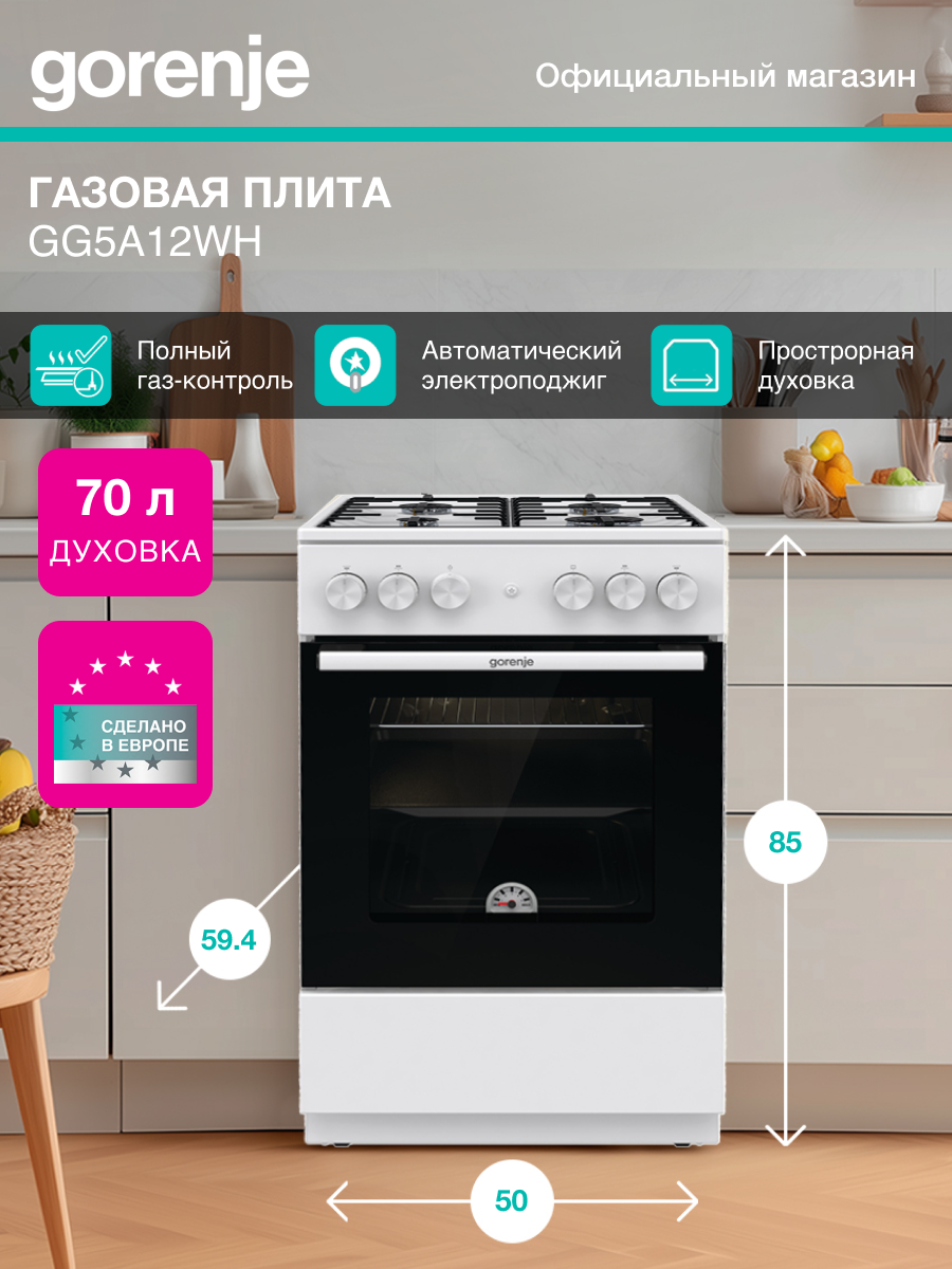 Плита газовая Gorenje GG5A12WH белый, отдельностоящая, газовых конфорок 4, духовка: газовая, объем духовки 70л