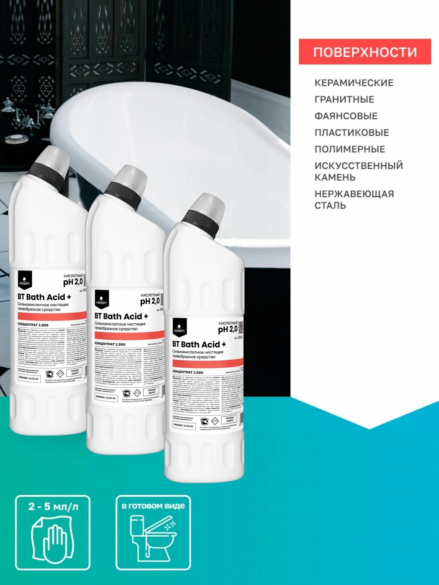 Гель чистящий от камня и ржавчины Prosept Prof BT Bath Acid+ (1л) упак (3 шт)