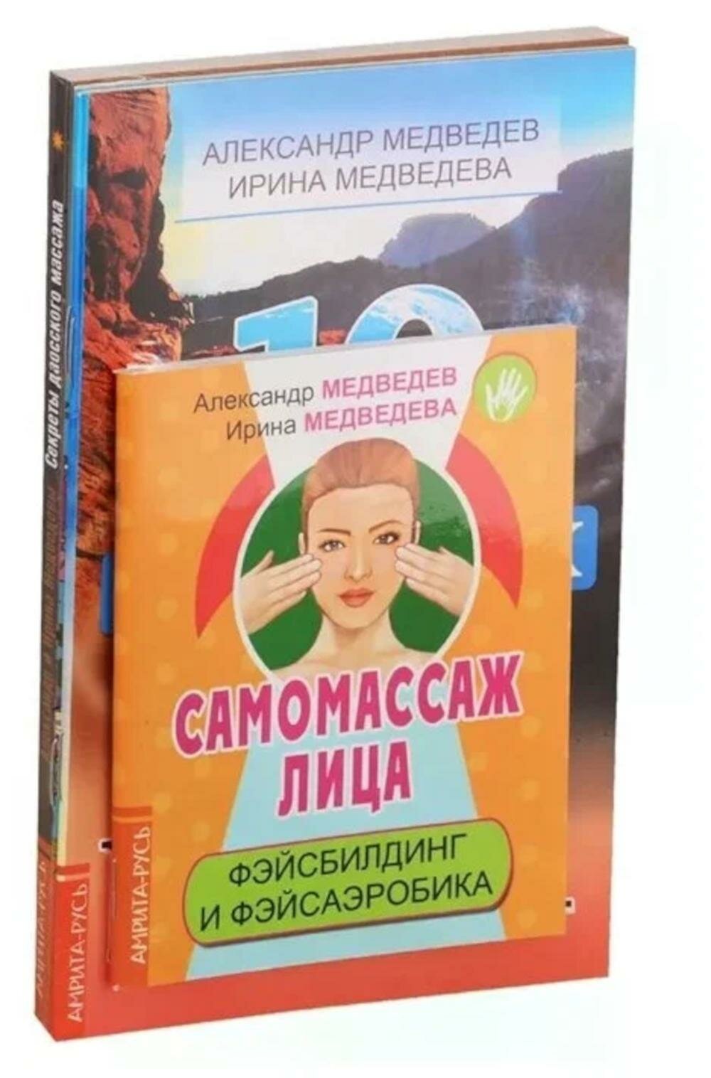 Массаж, дыхание и йога. (комплект из 4 книг). Медведев А. Н, Медведева И. Б. Амрита-Русь
