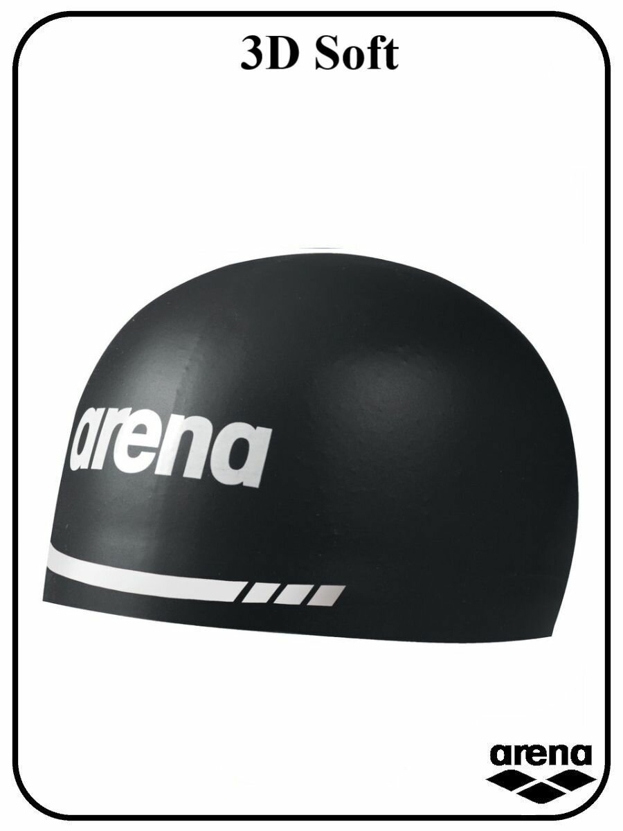 Шапочка для плавания стартовая Arena 3D Soft
