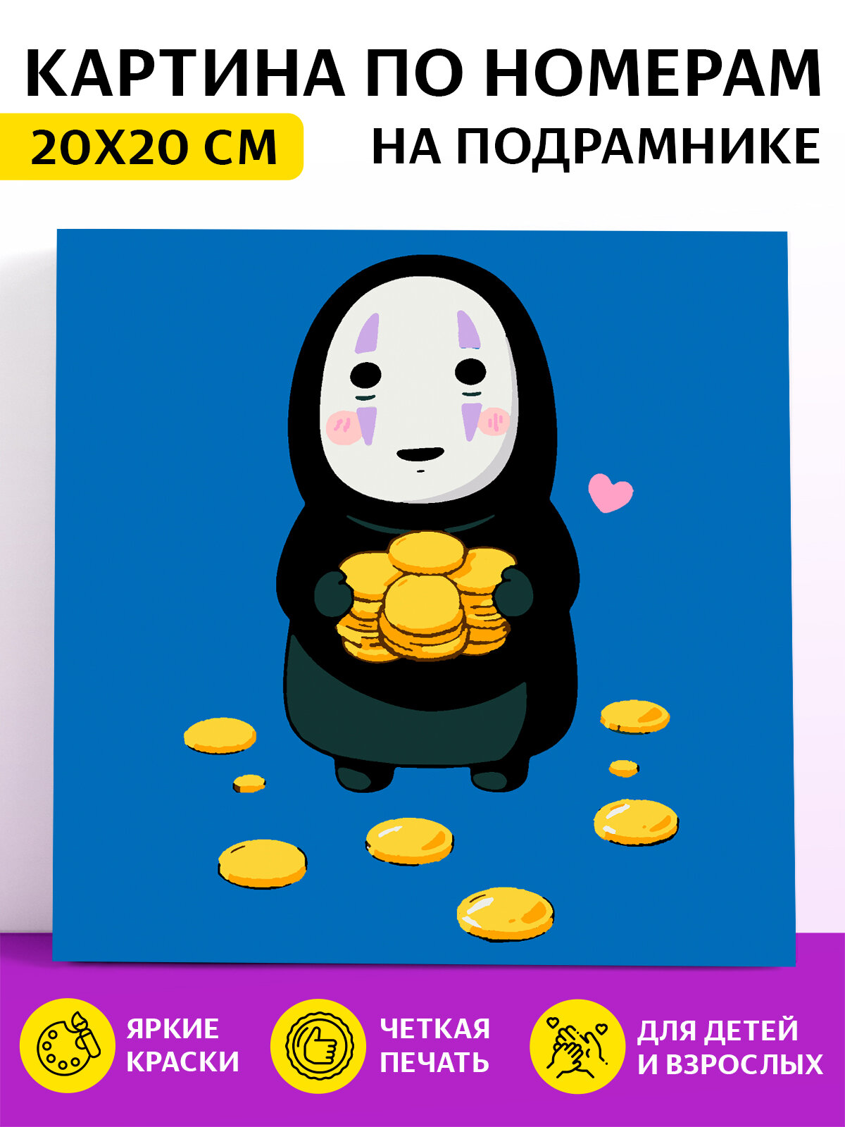 Картина по номерам на подрамнике для детей Призрак с монетками 20x20 см