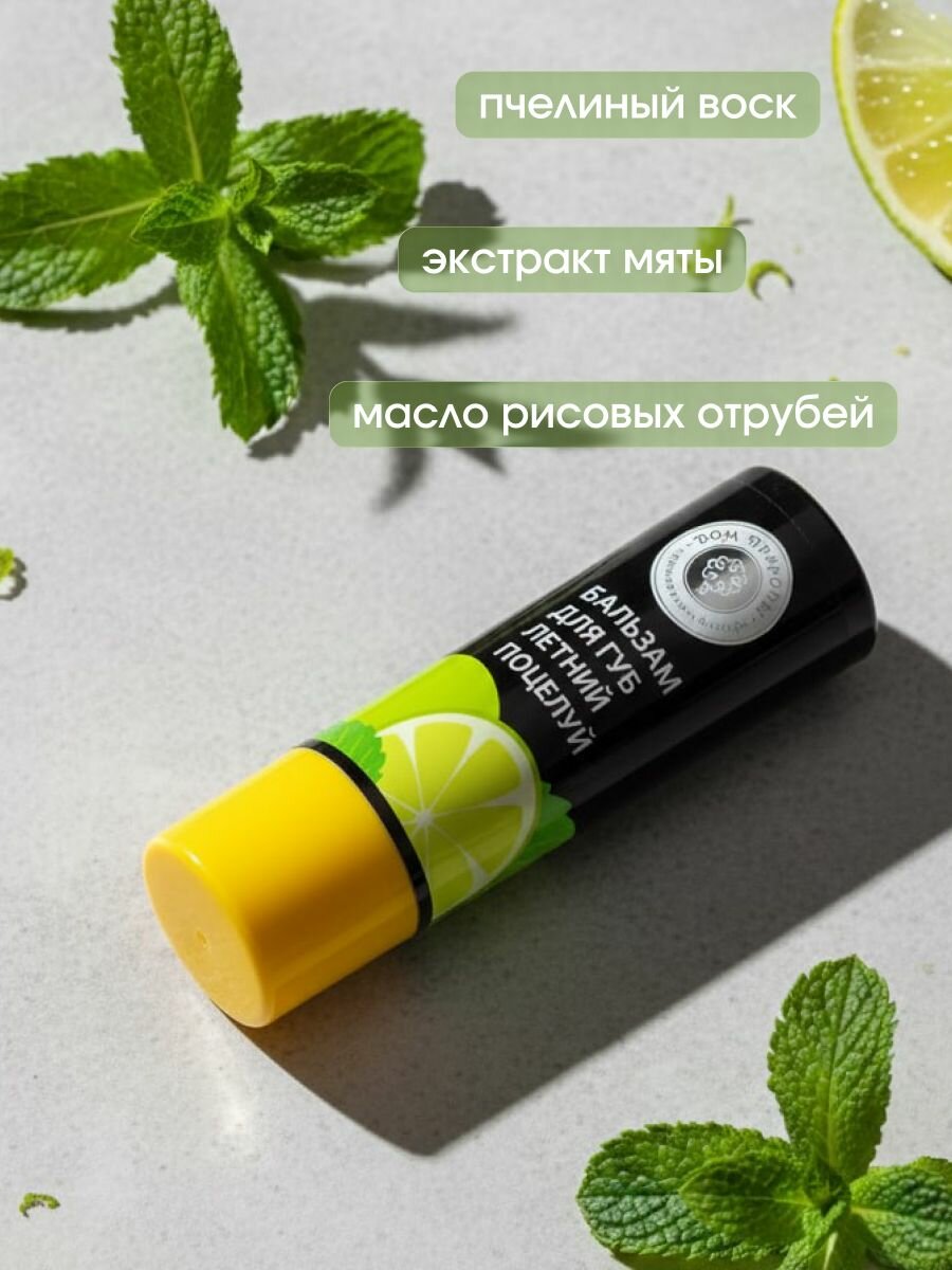 (5шт) Бальзам для губ Летний поцелуй, 3,5 г