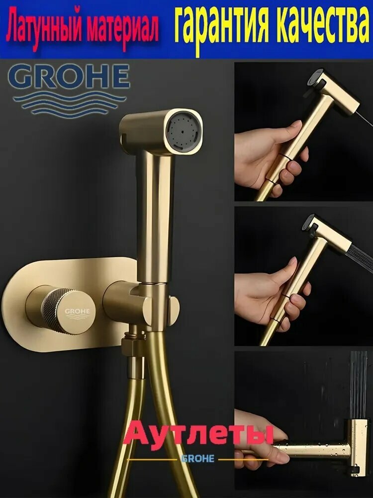 Горячая и холодная вода, Cмеситель для биде с гигиеническим душем, встроенный, латунный, однорычажная лейка для биде, cмеситель однорычажный, Grohe, золотой