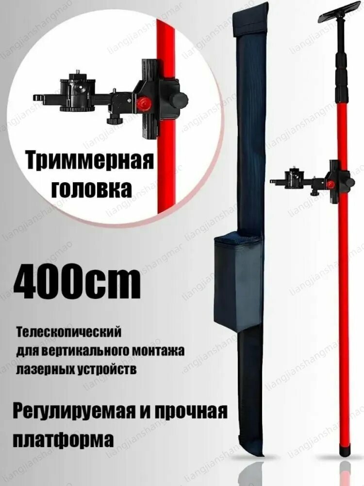 Распорная телескопическая штанга для лазерного уровня 1.2-4 метра