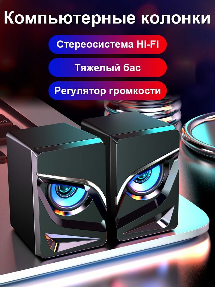 Пара компьютерных колонок 2.0 (2 шт) с AUX - Стереозвук для ПК, ноутбука, игр, мощный бас, проводные