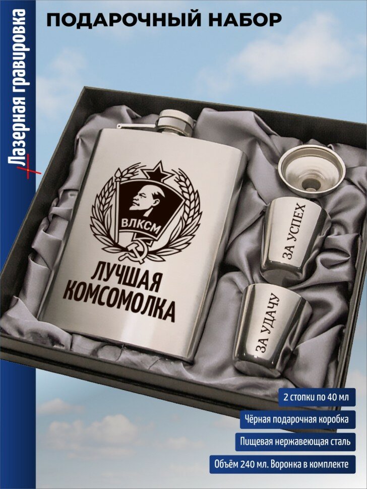 Набор "лучшая комсомолка" комсомол