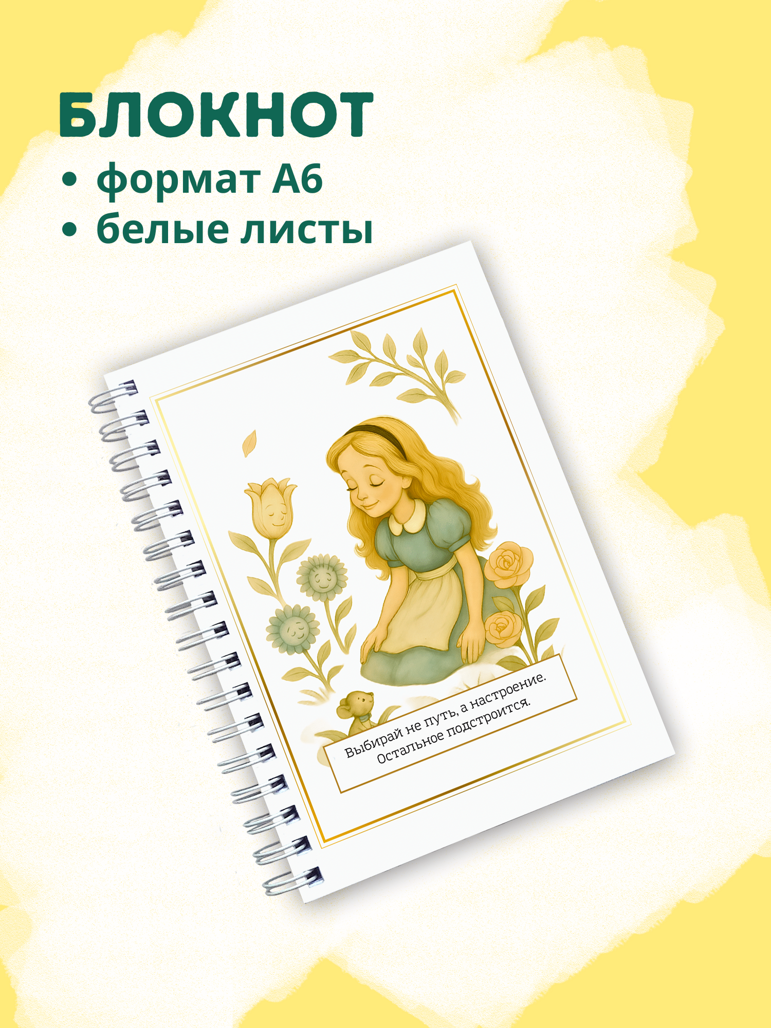 Блокнот с белыми листами А6