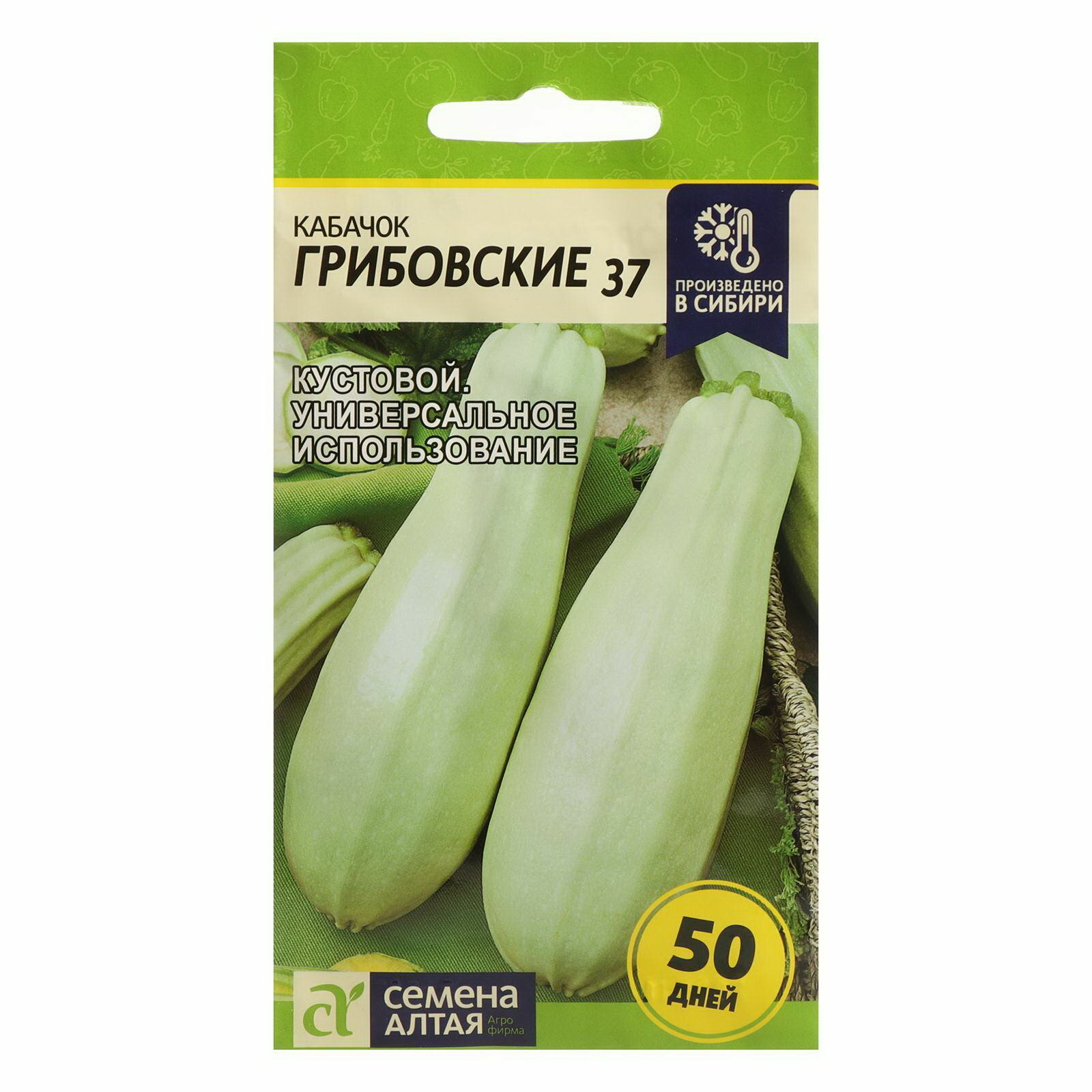 Семена Кабачок "Грибовские 37", 2 г, посев на рассаду: апрель