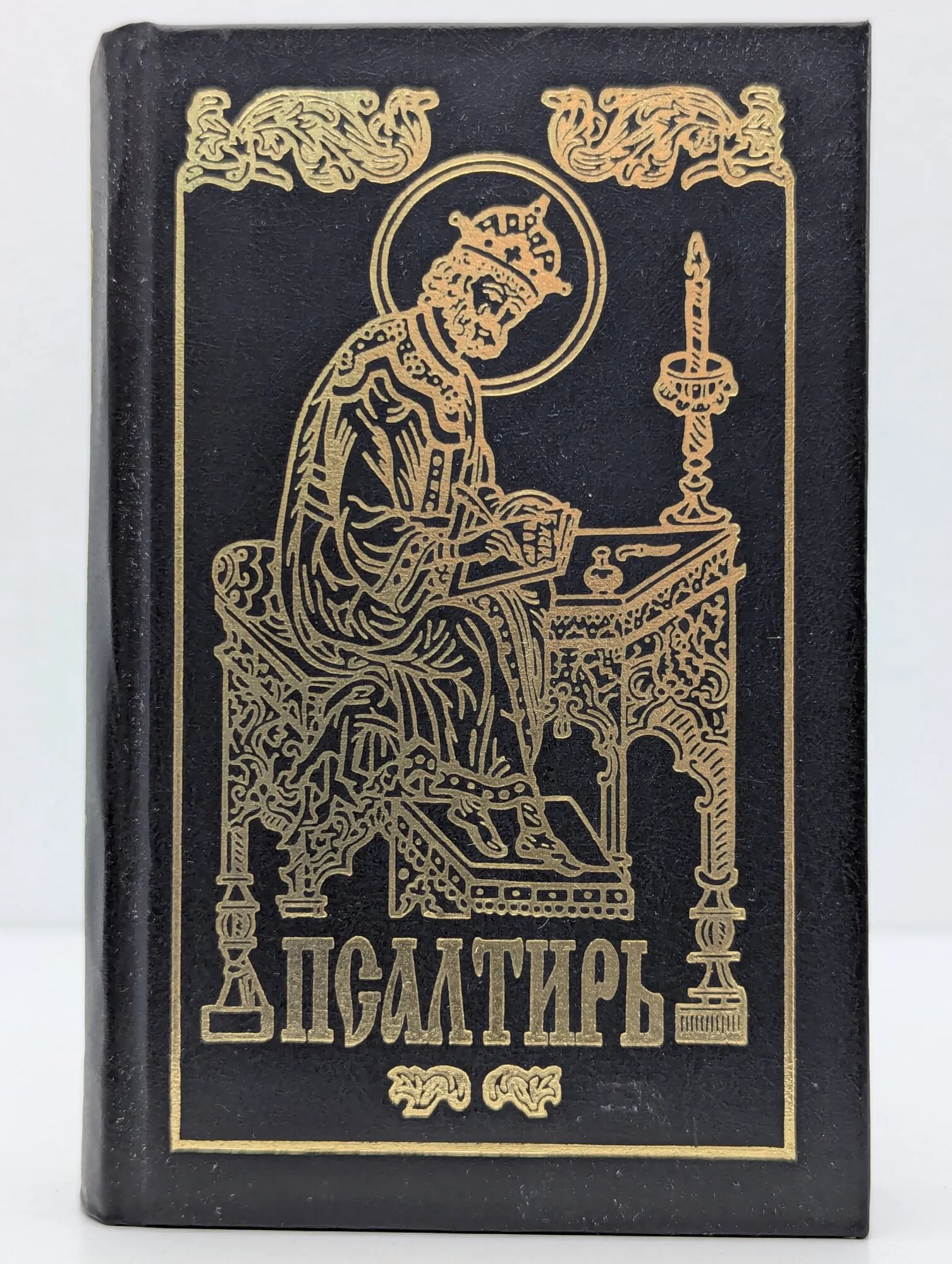 Псалтирь 2004