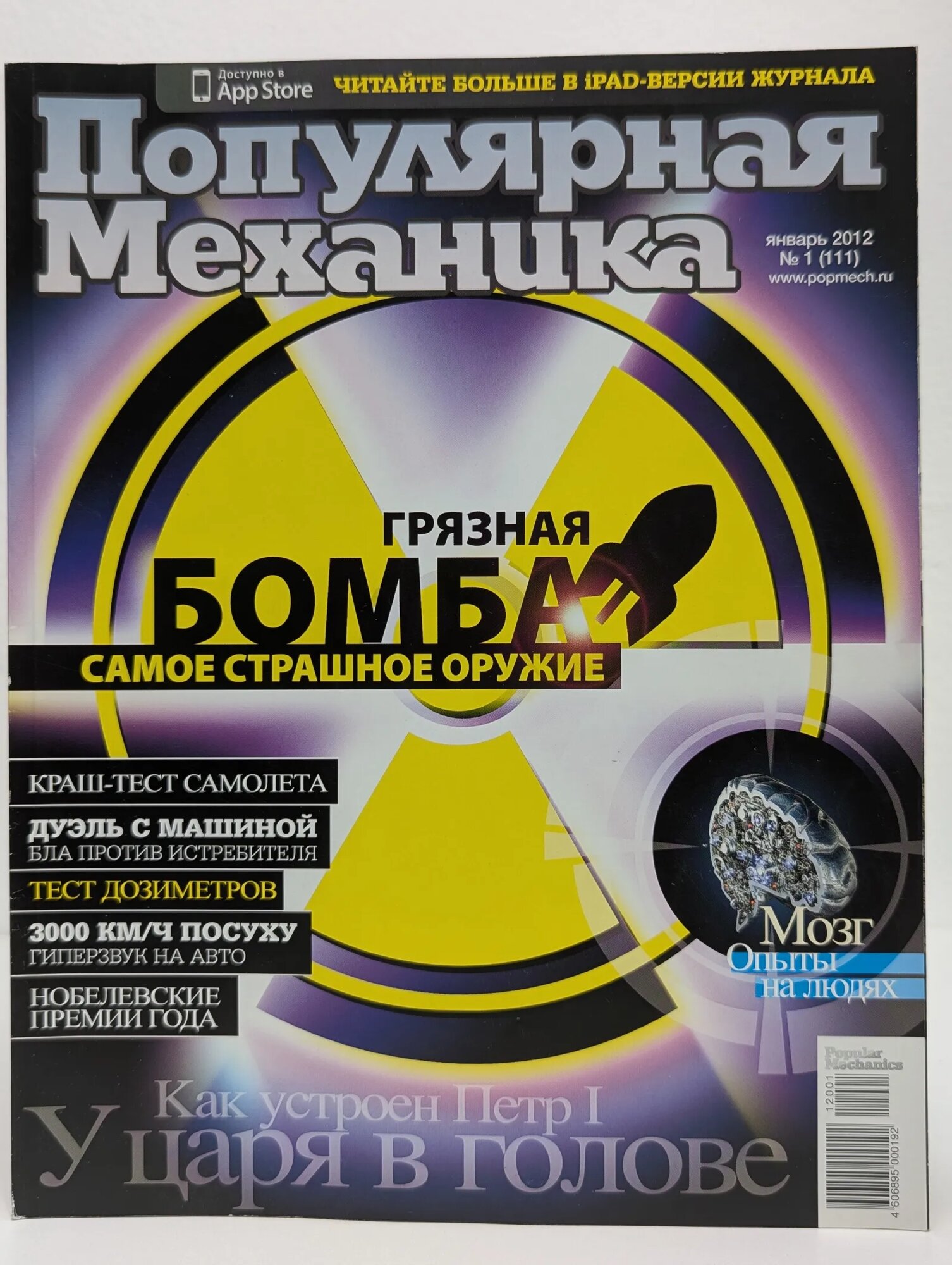 Журнал Популярная механика. Выпуск №1 (111), 2012 Апресов Сергей Сергеевич (ред.) 2012