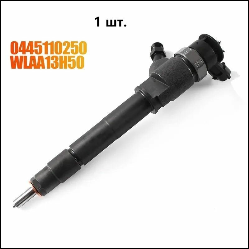 Эксклюзивная форсунка 0445110250 WLAA13H50 для Mazda Ford Ranger BT50 2.5L