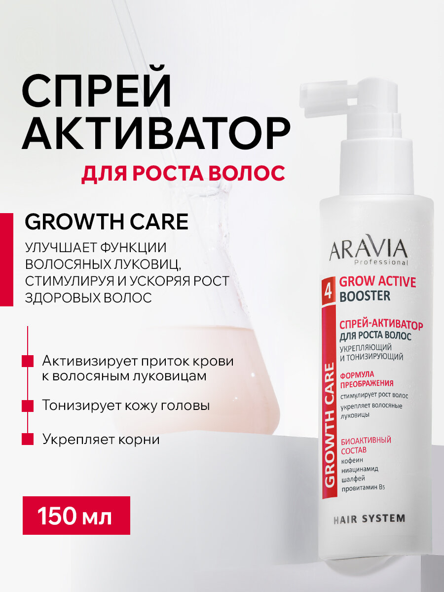 ARAVIA Спрей-активатор для роста волос укрепляющий и тонизирующий Grow Active Booster, 150 мл