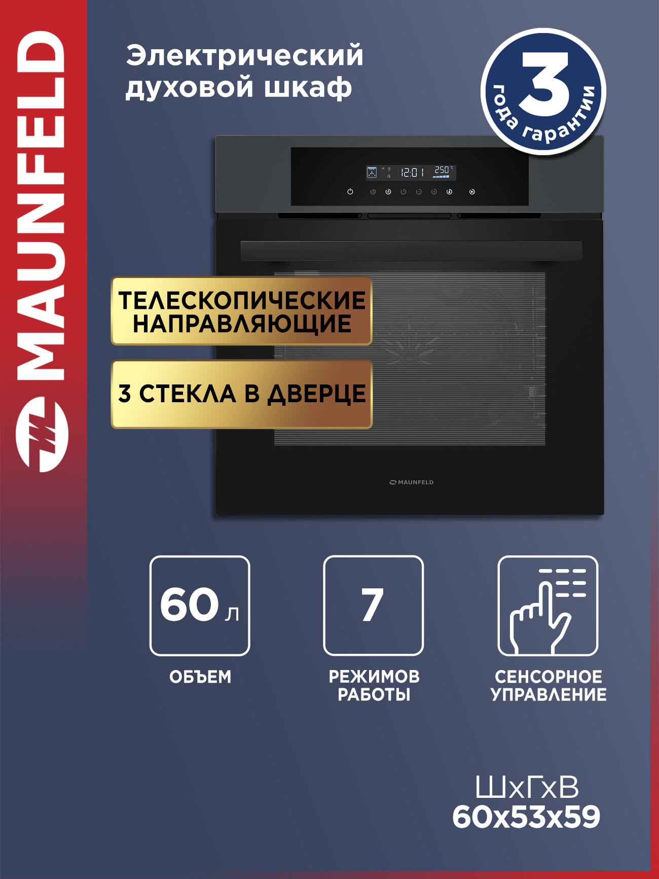 Духовой шкаф электрический встраиваемый MAUNFELD AEOD6063G1 графитовый, 6 режимов, 60 см, конвекция и гриль, 60 литров