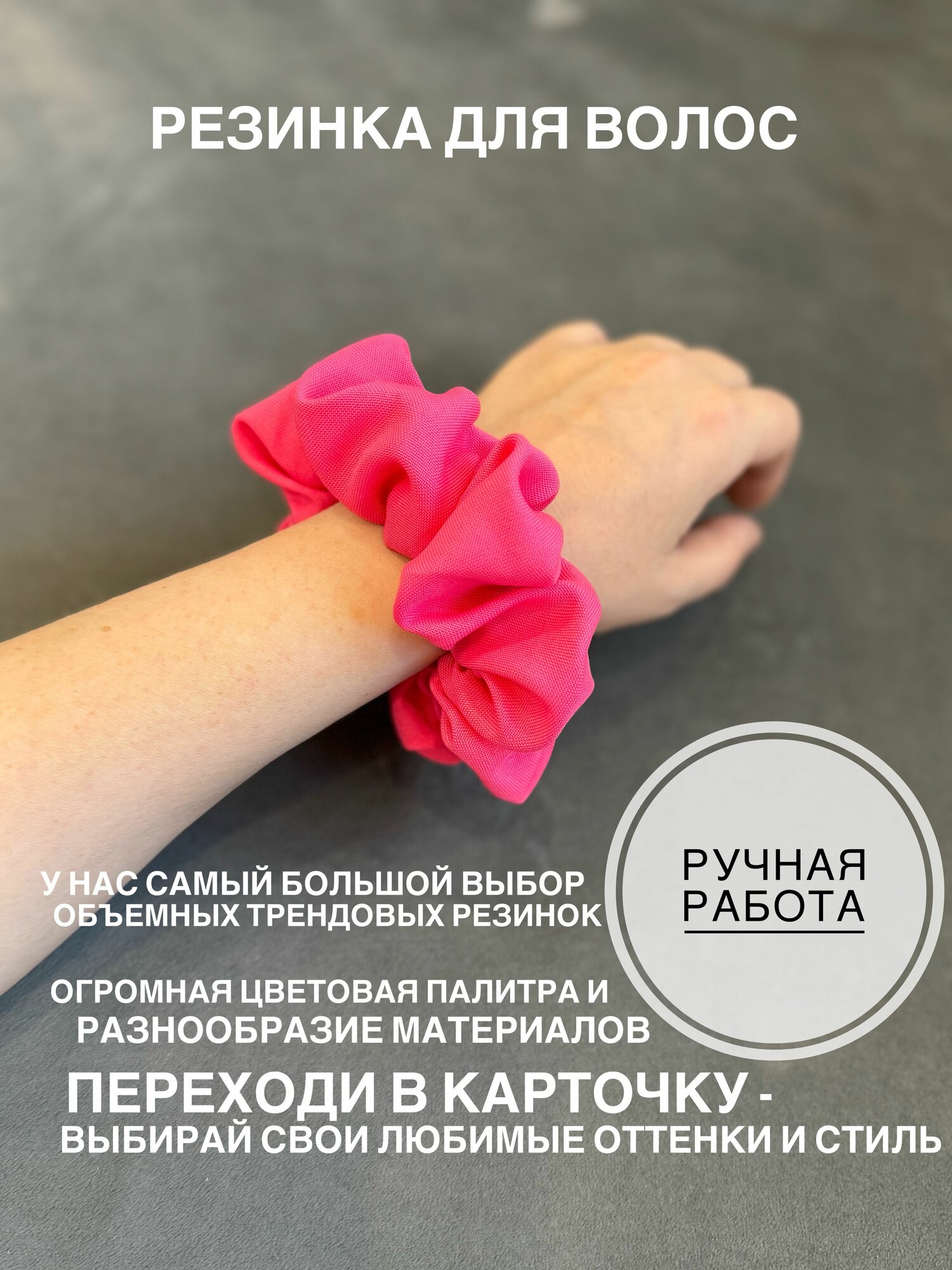 Резинка для волос объемная, большая, плотная, Pinterest, розовый,1 ш
