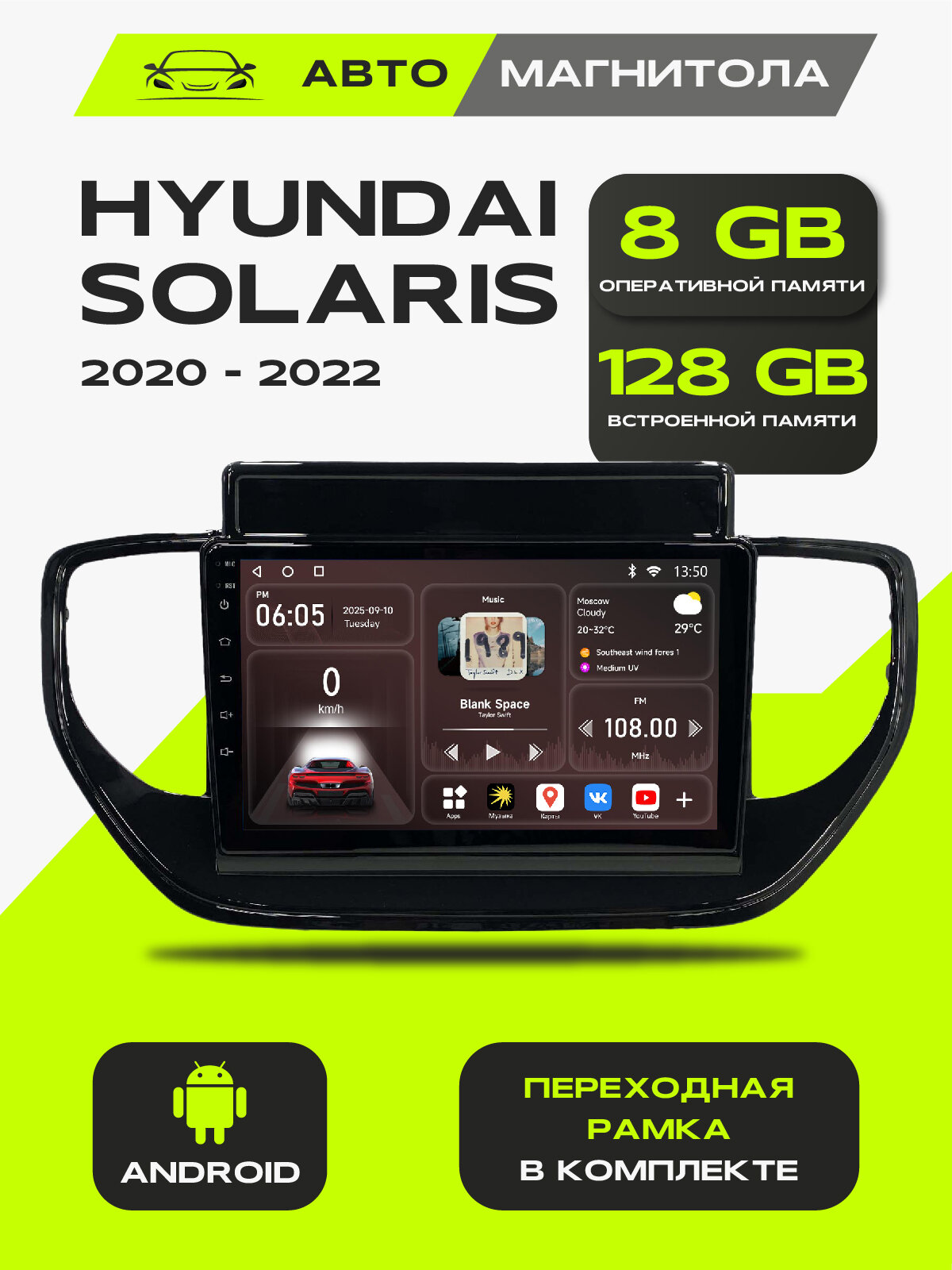 Андроид магнитола Hyundai Solaris 2 2020-2022, 8/128GB, Хендай Солярис 2 + Переходная рамка