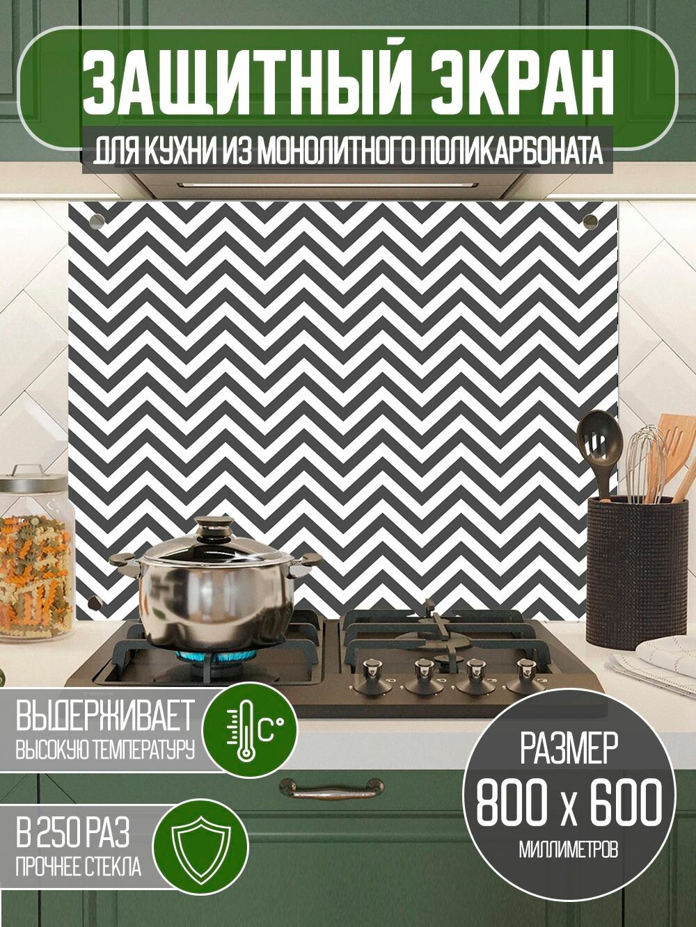 Защитный экран для кухни 800 х 600 х 3 мм "Графика" с фотопечатью, акриловое стекло на кухню для защиты фартука, прозрачный поликарбонат