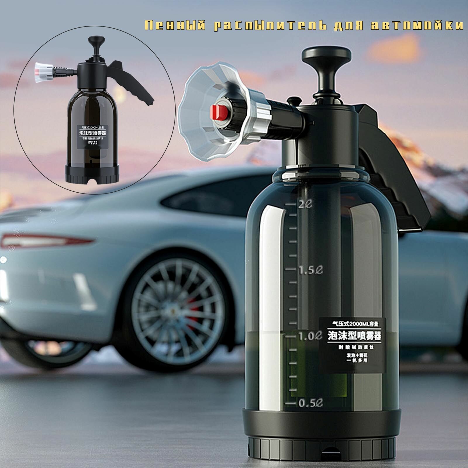 Пенный распылитель для автомойки