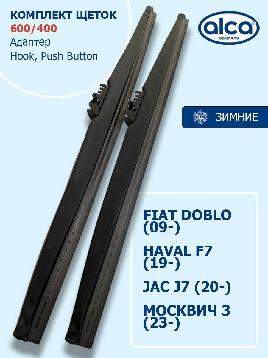 600 400мм. Дворники Щетки стеклоочистителя для Fiat Doblo Фиат Добло; Haval F7 Хавейл F7; JAC J7 Джак J7; Москвич 3 Moskvich 3