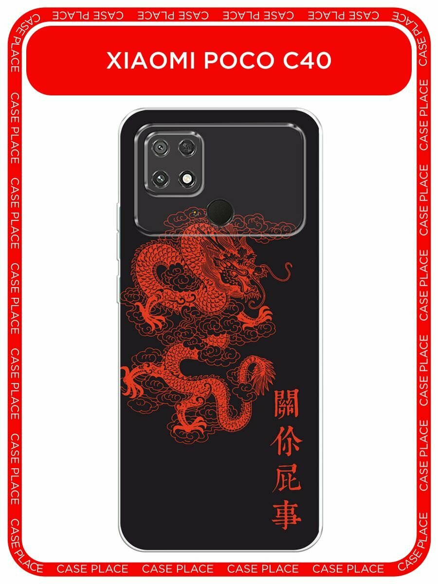 Чехол на Xiaomi Poco C40 / Сяоми Поко C40 с принтом "Красный дракон"
