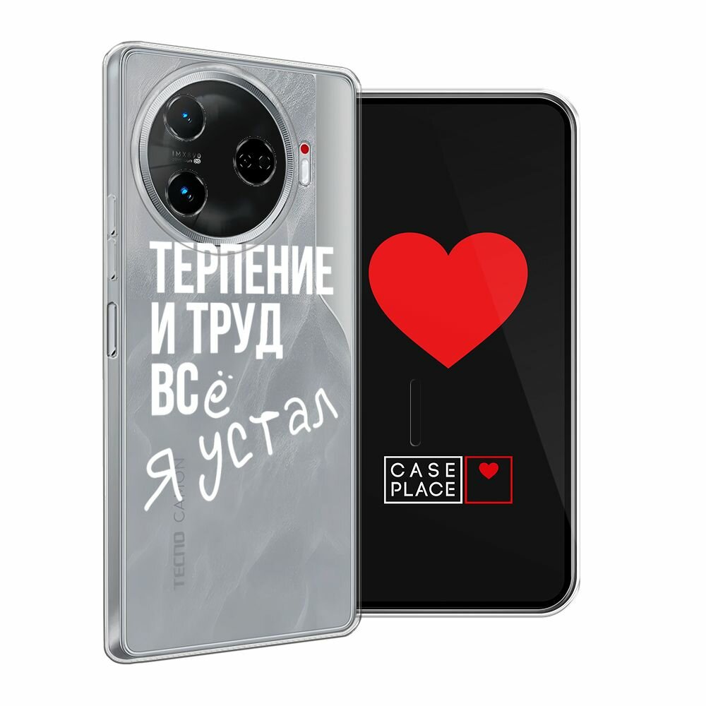 Чехол на Tecno Camon 30 Pro 5G / Текно Камон 30 Про 5G с принтом "Упорный труд", прозрачный — фото 1