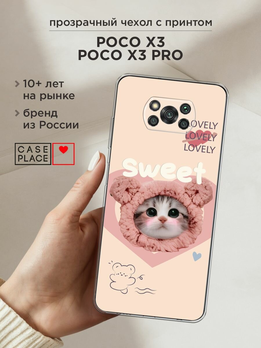 Чехол на Xiaomi Poco X3/X3 Pro / Поко X3/X3 Pro с принтом "sweet lovely kitten 1"