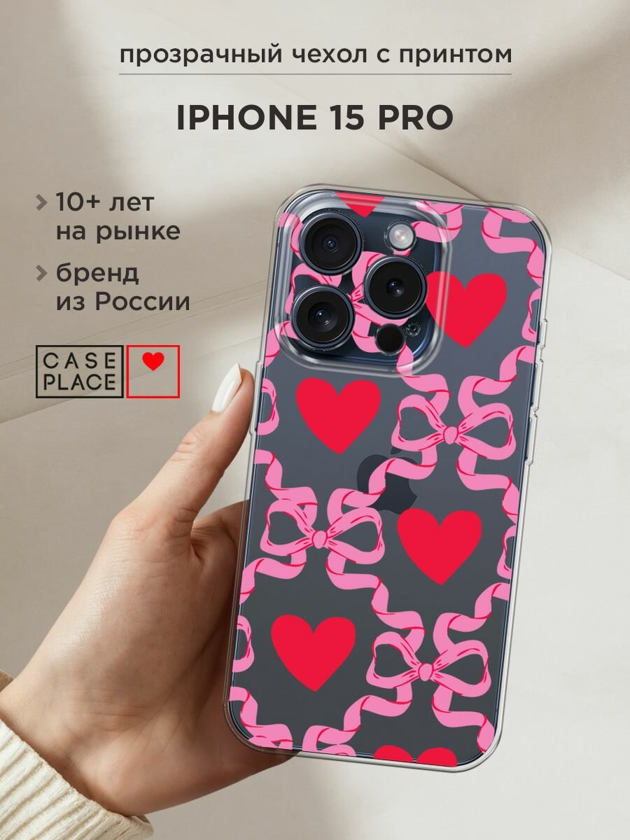 Чехол на Apple iPhone 15 Pro / Айфон 15 Про с принтом "Hearts and ribbons 2 - 14 февраля", прозрачный