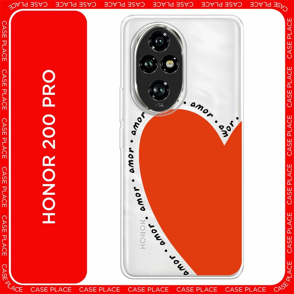 Чехол на Honor 200 Pro / Хонор 200 Про с принтом "amor heart 2 - 14 февраля", прозрачный