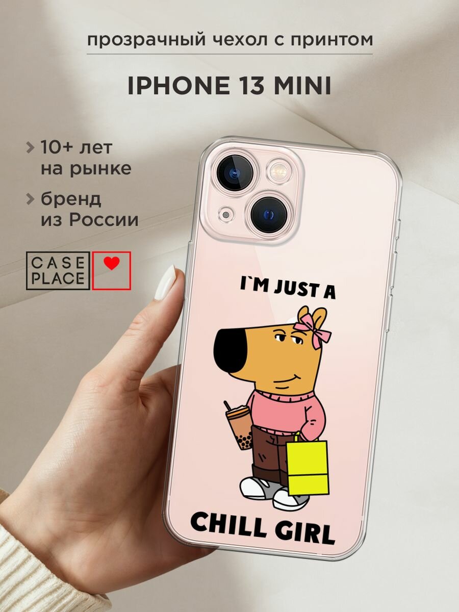 Чехол на Apple iPhone 13 mini / Айфон 13 мини с принтом "Just a chill girl 1 - 14 февраля", прозрачный