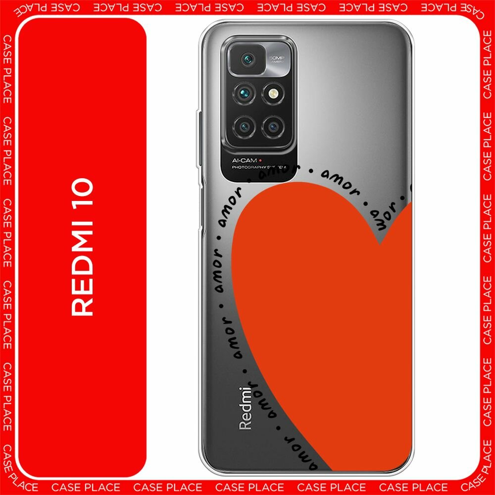 Чехол на Xiaomi Redmi 10 / Сяоми Редми 10 с принтом "amor heart 2 - 14 февраля", прозрачный