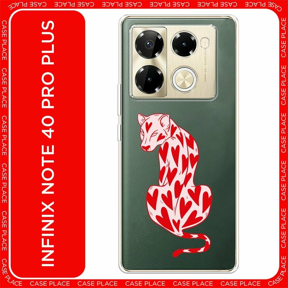 Чехол на Infinix Note 40 Pro Plus / Инфиникс Нот 40 Про Плюс с принтом "Heart panther 2 - 14 февраля", прозрачный