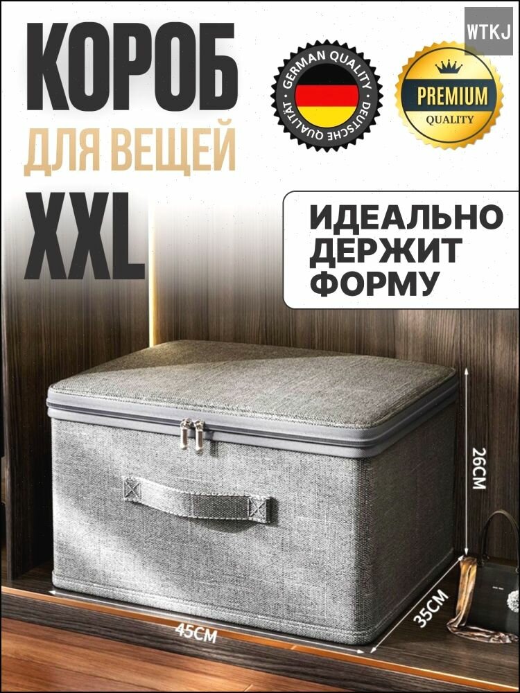 Органайзер для хранения вещей, 45х35х25, серый. Короб для хранения вещей с крышкой на молнии