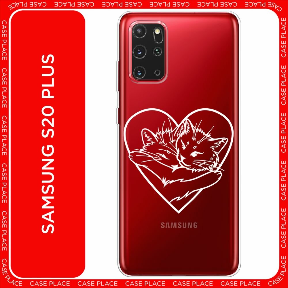 Чехол на Samsung Galaxy S20 + / Галакси S20 Плюс с принтом "Влюблённые котики рисунок 2 - 14 февраля", прозрачный
