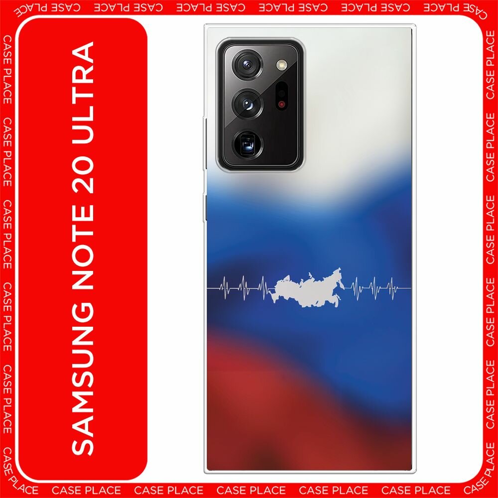 Чехол на Samsung Galaxy Note 20 Ultra / Самсунг Галакси Ноут 20 Ультра с принтом "Россия в сердце - 23 февраля"