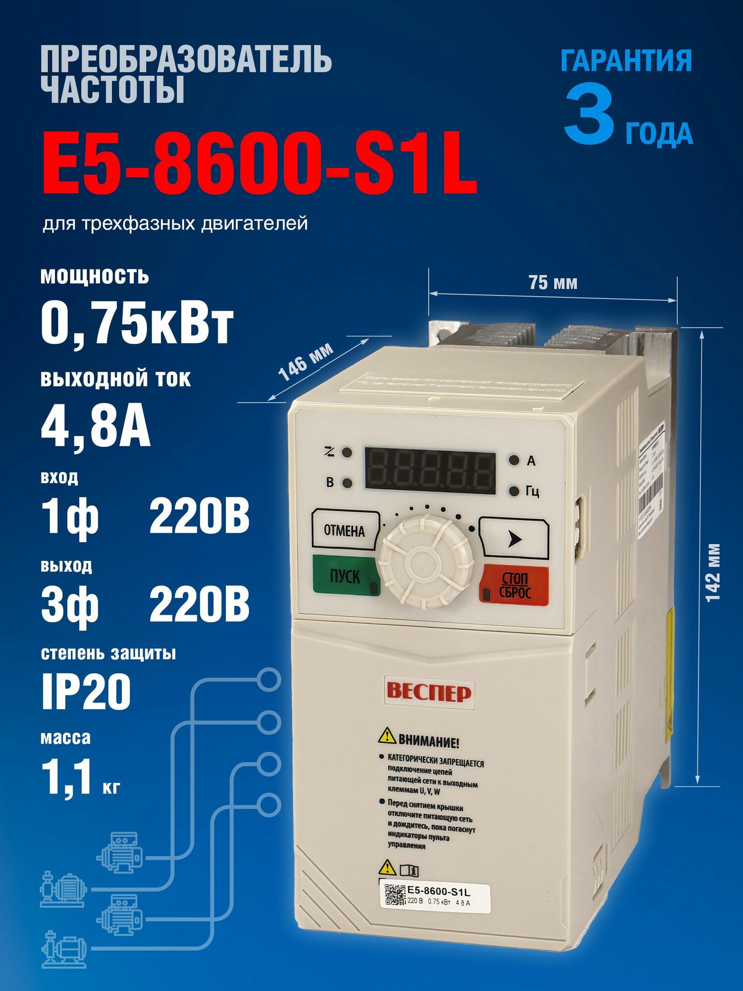 Частотный преобразователь Веспер E5-8600-S1L 0,75кВт 220В, со съемным пультом
