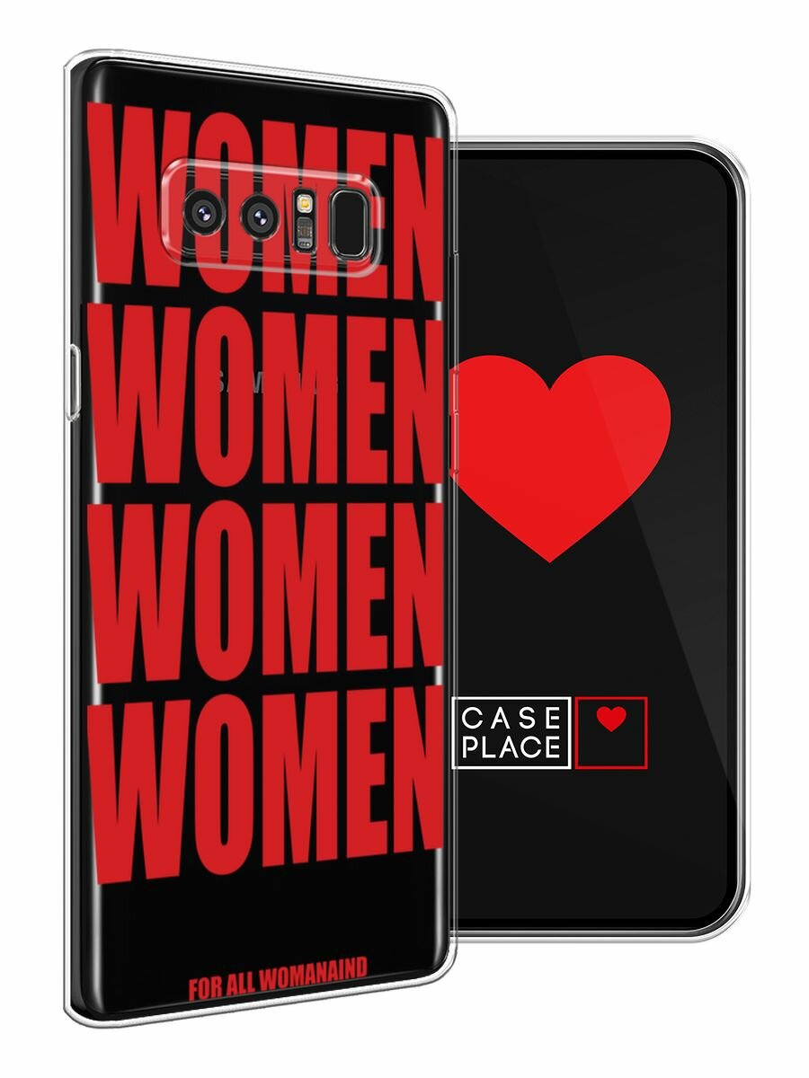 Чехол на Samsung Galaxy Note 8 / Самсунг Галакси Нот 8 с принтом "WOMEN", прозрачный — фото 1