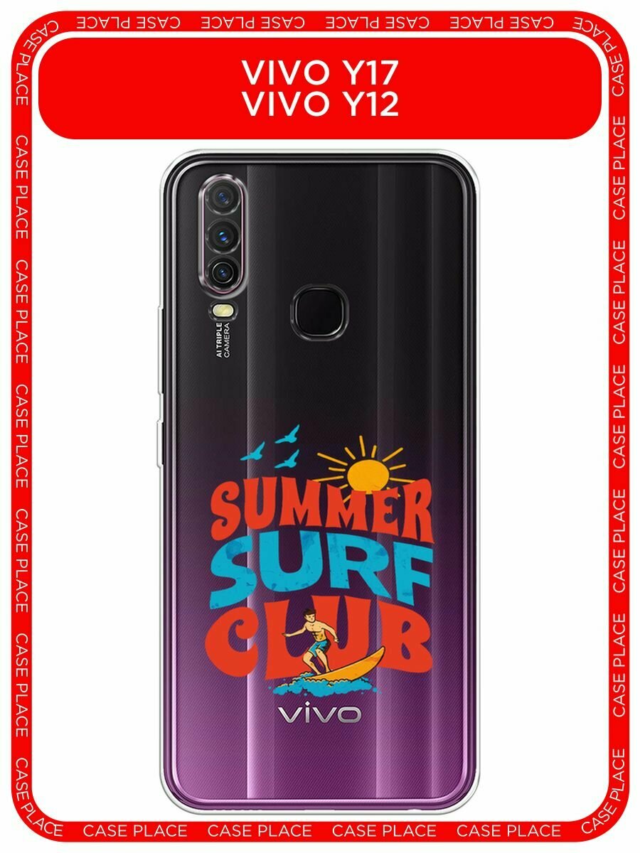 Чехол на Vivo Y17/Y12 / Виво Y17/Y12 с принтом "Summer surf club", прозрачный