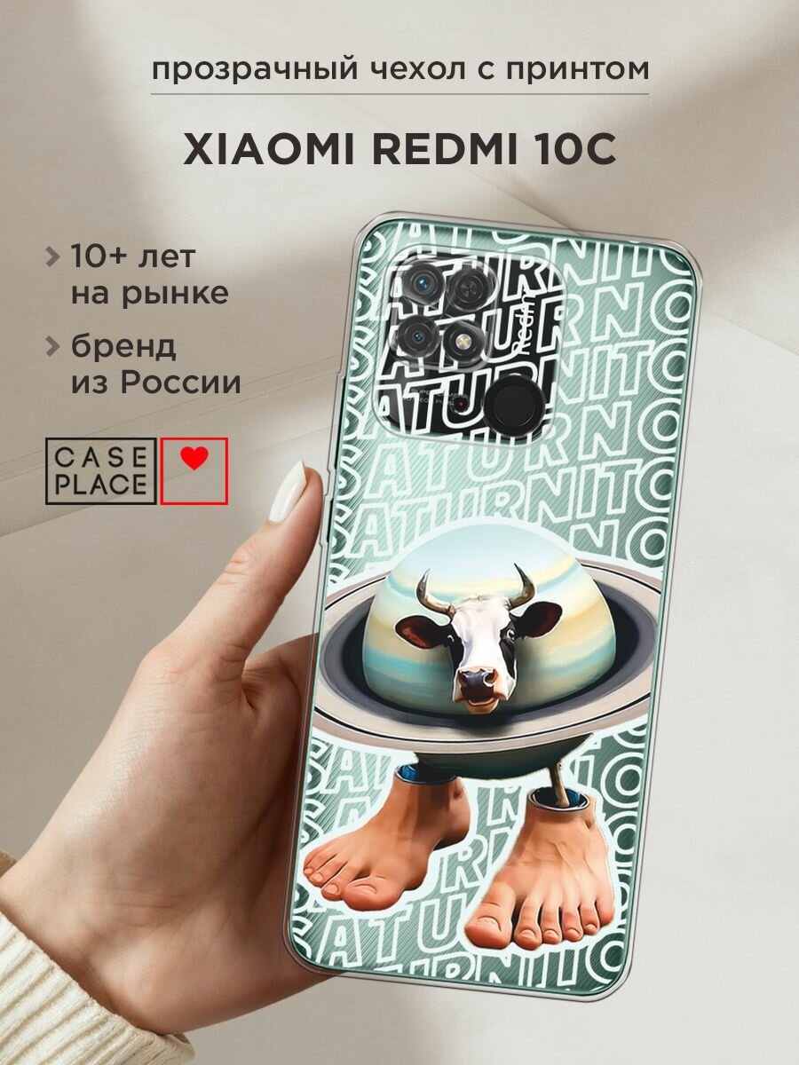 Чехол на Xiaomi Redmi 10C / Сяоми Редми 10C с принтом "Сатурнито сатурно 2", прозрачный
