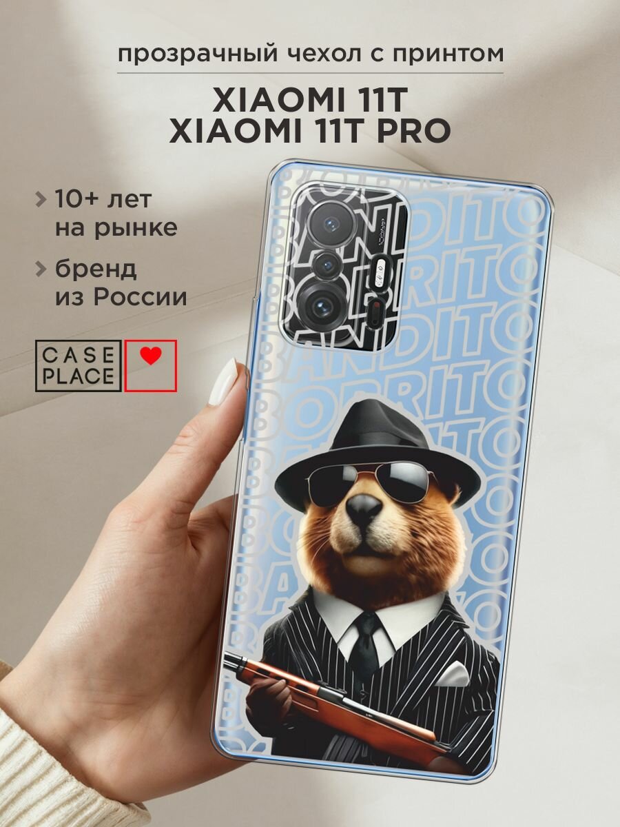Чехол на Xiaomi Mi 11T / Сяоми Ми 11T с принтом "Бобрито бандито 2", прозрачный