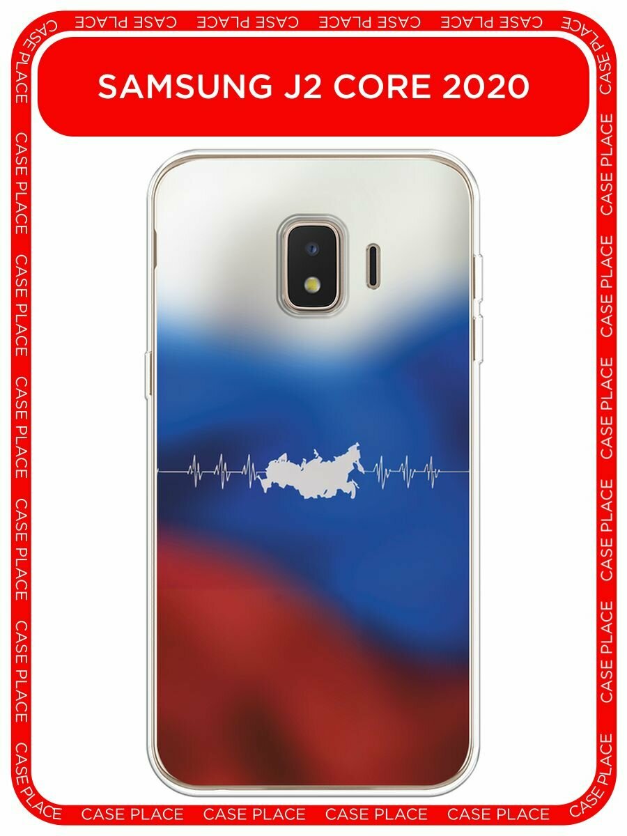 Чехол на Samsung Galaxy J2 Core (2018/2020) / Самсунг Галакси J2 Core (2020) с принтом "Россия в сердце - 23 февраля"