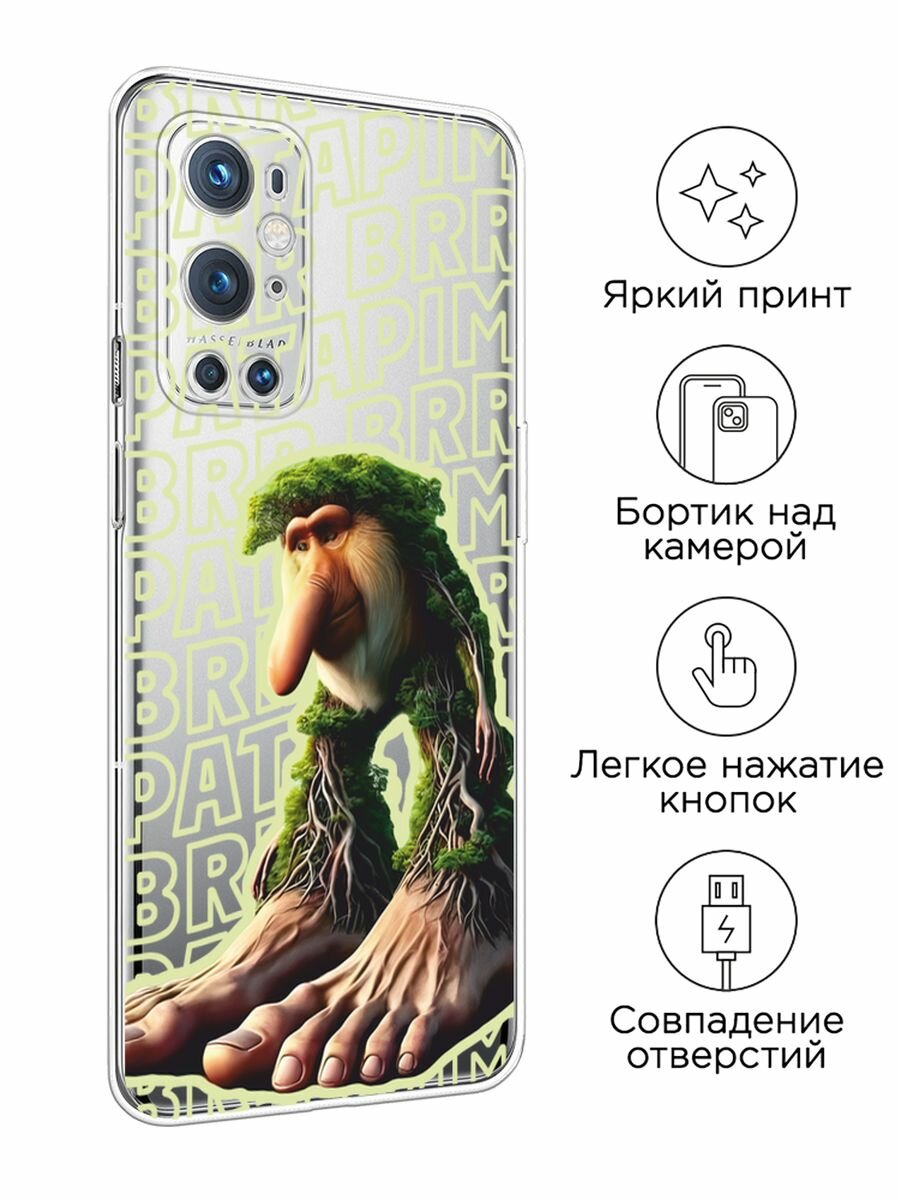 Чехол на OnePlus 9 Pro / ВанПлас 9 Про с принтом "Брр брр патапим 2", прозрачный — фото 1
