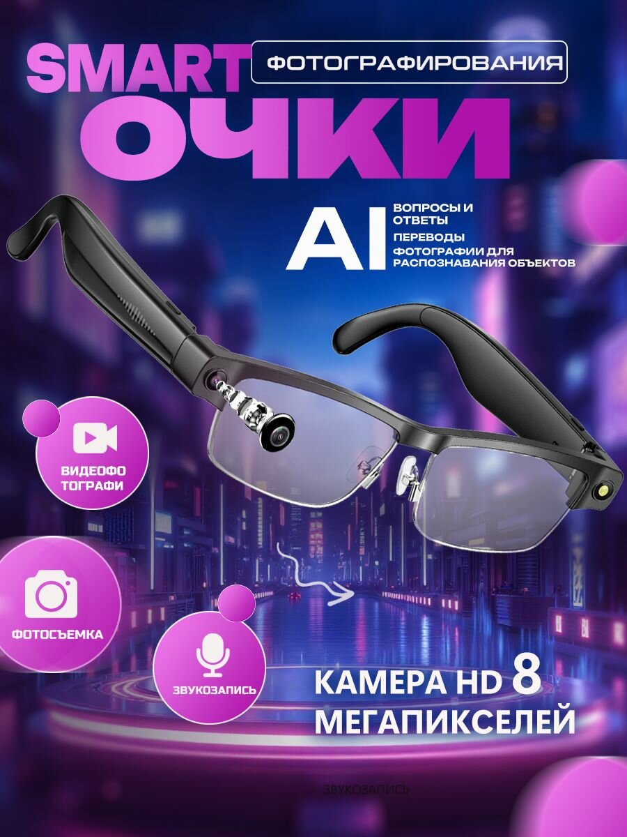 Умные Очки для видеосъемки для Xiaomi, 4 ГБ памяти, AI , Фотографирование, с искусственным интеллектом, Запись, воспроизведение и съемка