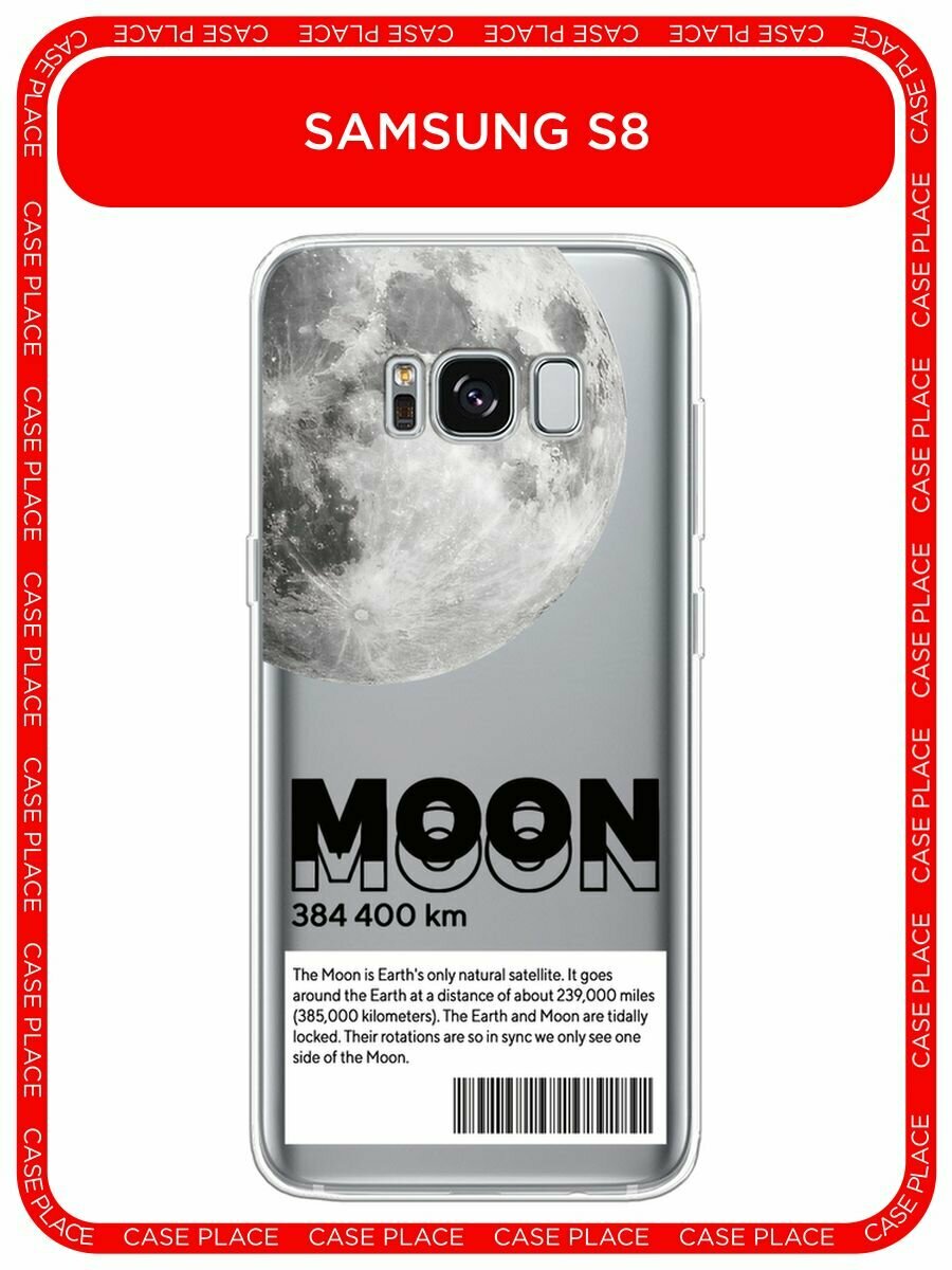Чехол на Samsung Galaxy S8 / Самсунг Галакси С8 с принтом "О луне", прозрачный
