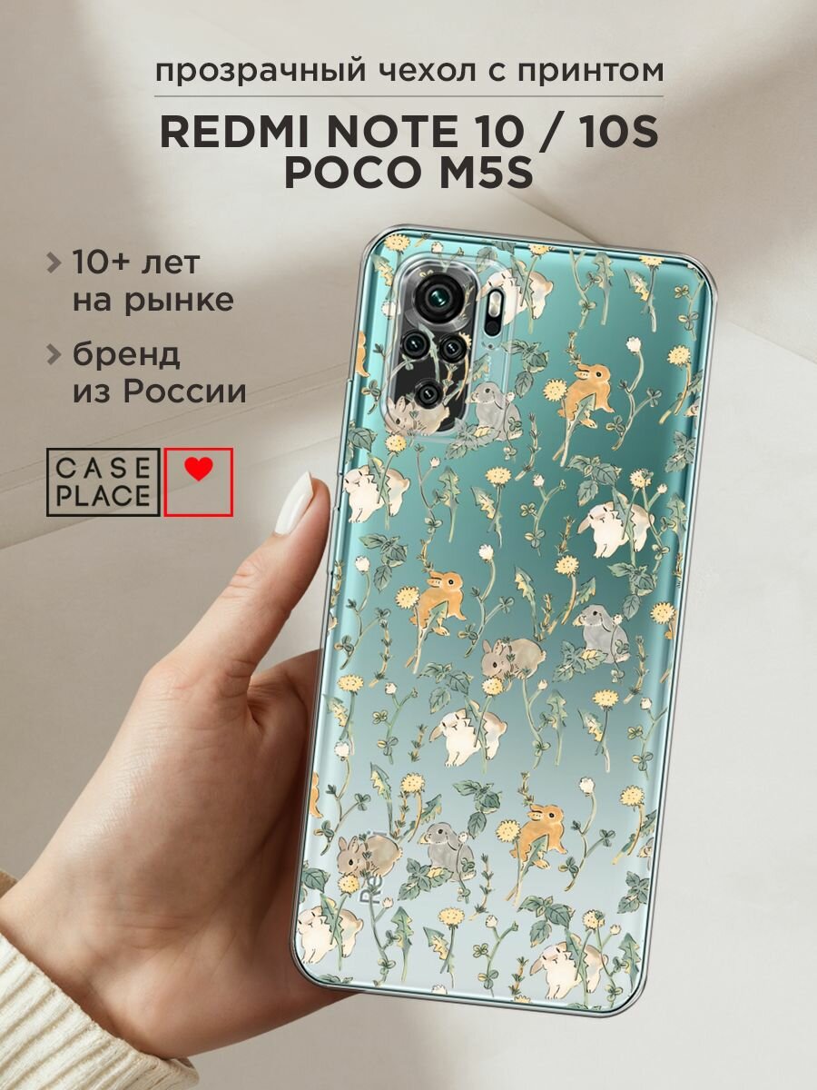 Чехол на Xiaomi Redmi Note 10/Note 10S/Poco M5s / Сяоми Редми Нот 10 с принтом "Кролики в одуванчиках", прозрачный