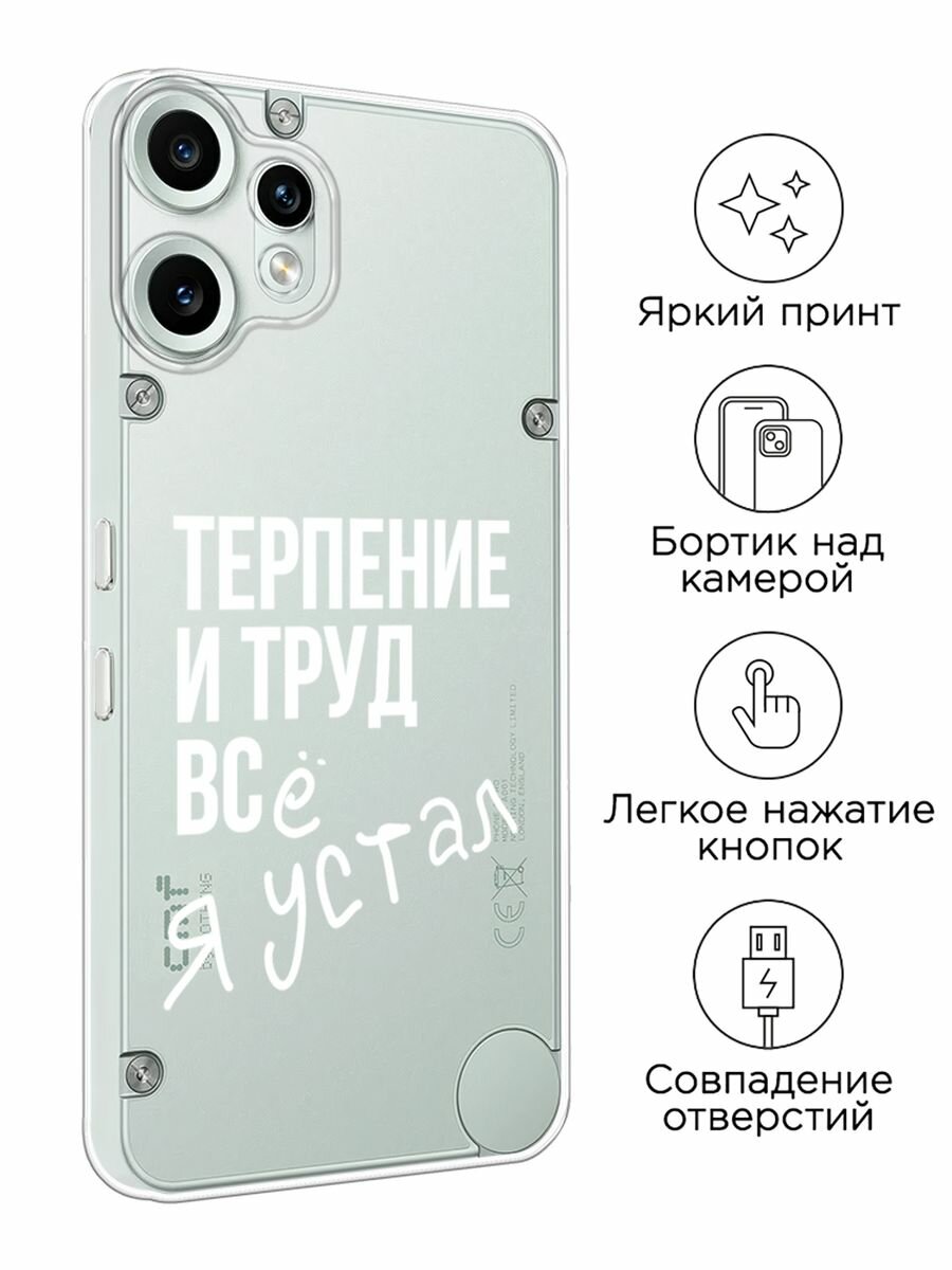 Чехол на CMF Phone 2 Pro / CMF Фон 2 Про с принтом "Упорный труд", прозрачный — фото 1