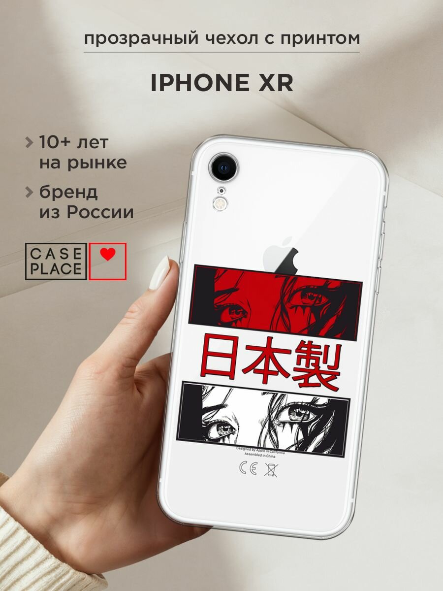 Чехол на Apple iPhone XR / Айфон XR с принтом "Аниме глаза манга", прозрачный