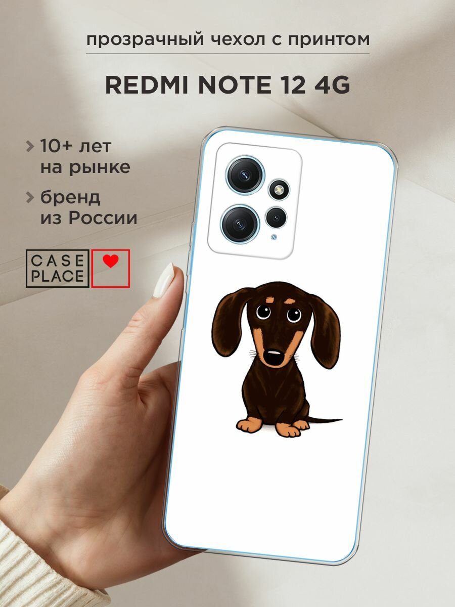 Чехол на Xiaomi Redmi Note 12 4G / Сяоми Редми Ноут 12 4G с принтом "Маленькая такса"
