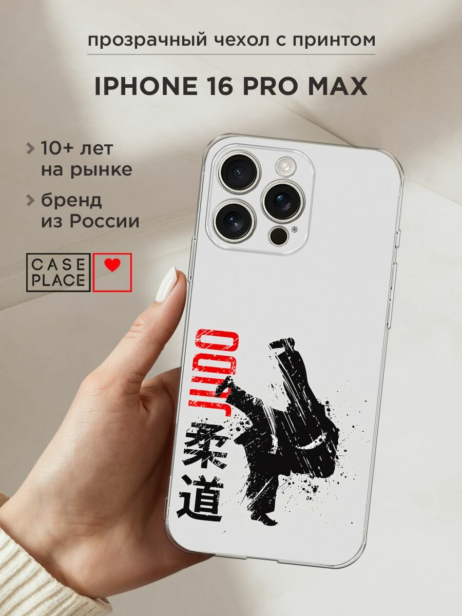 Чехол на Apple iPhone 16 Pro Max / Айфон 16 Про Макс с принтом "Дзюдо"