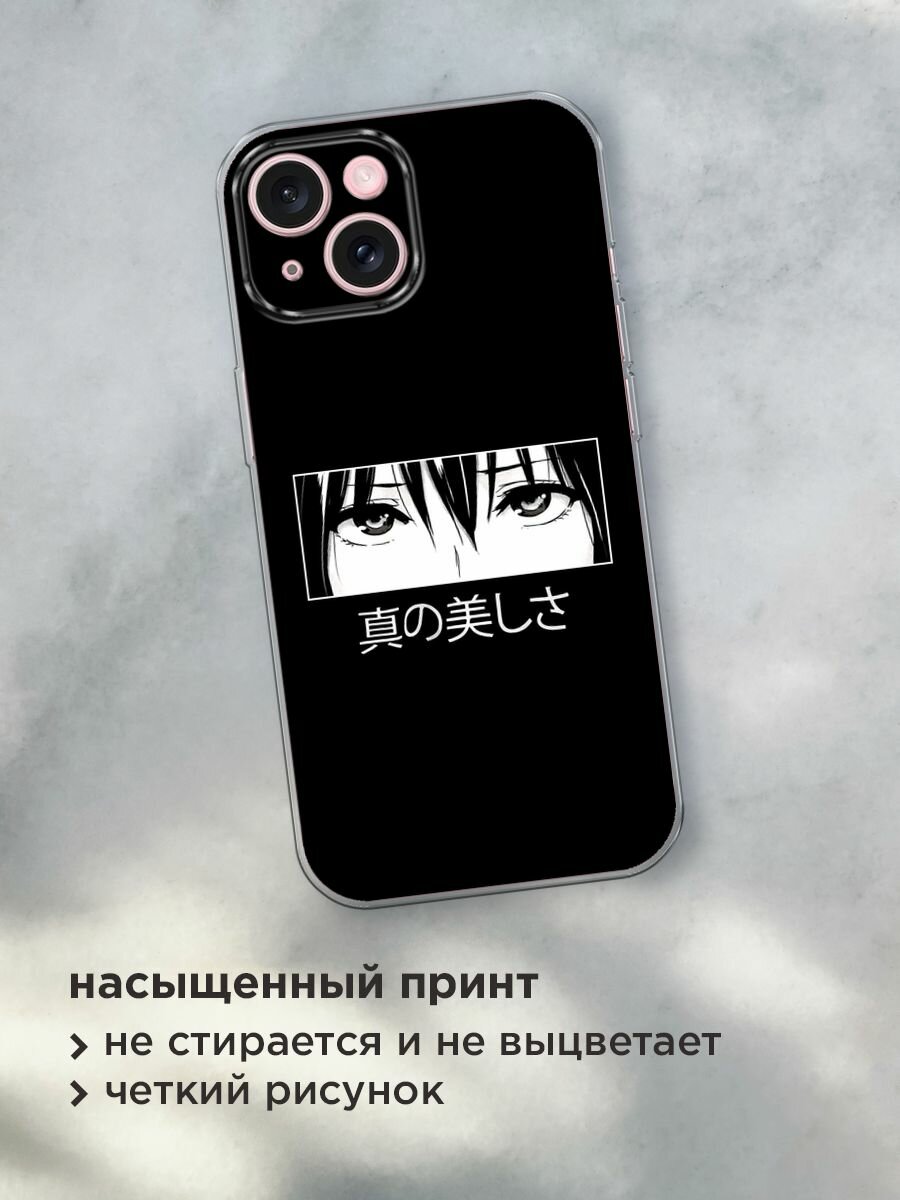 Чехол на Apple iPhone 15 / Айфон 15 с принтом "Анимешные глаза" — фото 1