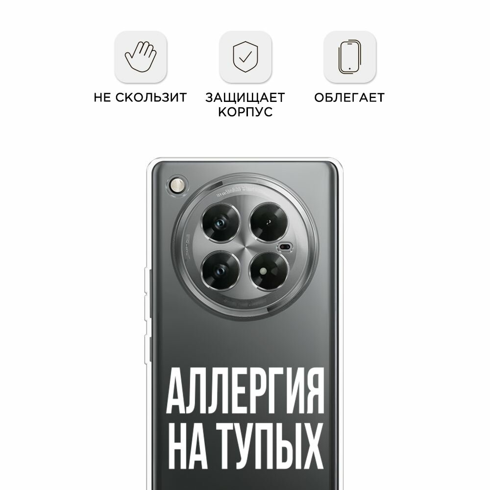 Чехол на Infinix Zero 40 5G / Инфиникс Зеро 40 5G с принтом "Аллергия на тупых", прозрачный — фото 1
