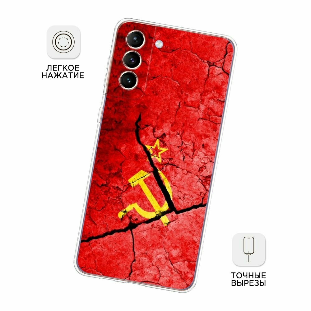 Чехол на Samsung Galaxy S21 + / Самсунг Галакси S21 Плюс с принтом "СССР" — фото 1